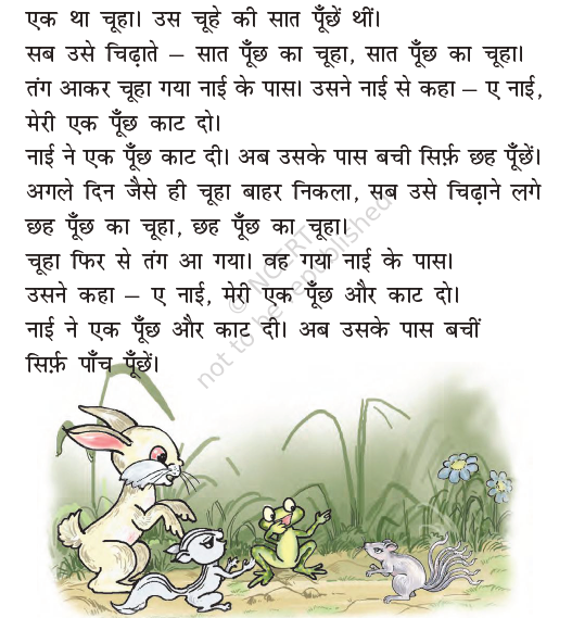 NCERT Book Class 1 Hindi Saat Pooch Ka Chuha